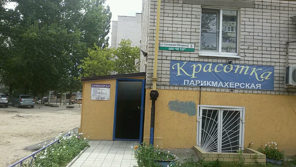 Kuaförler Krasotka, Volgograd, foto