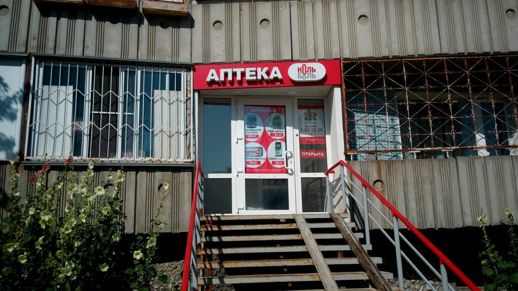 Eczaneler Nol-Bol, Novosibirsk, foto