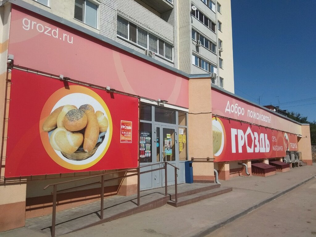 Süpermarket Гроздь, Engels, foto