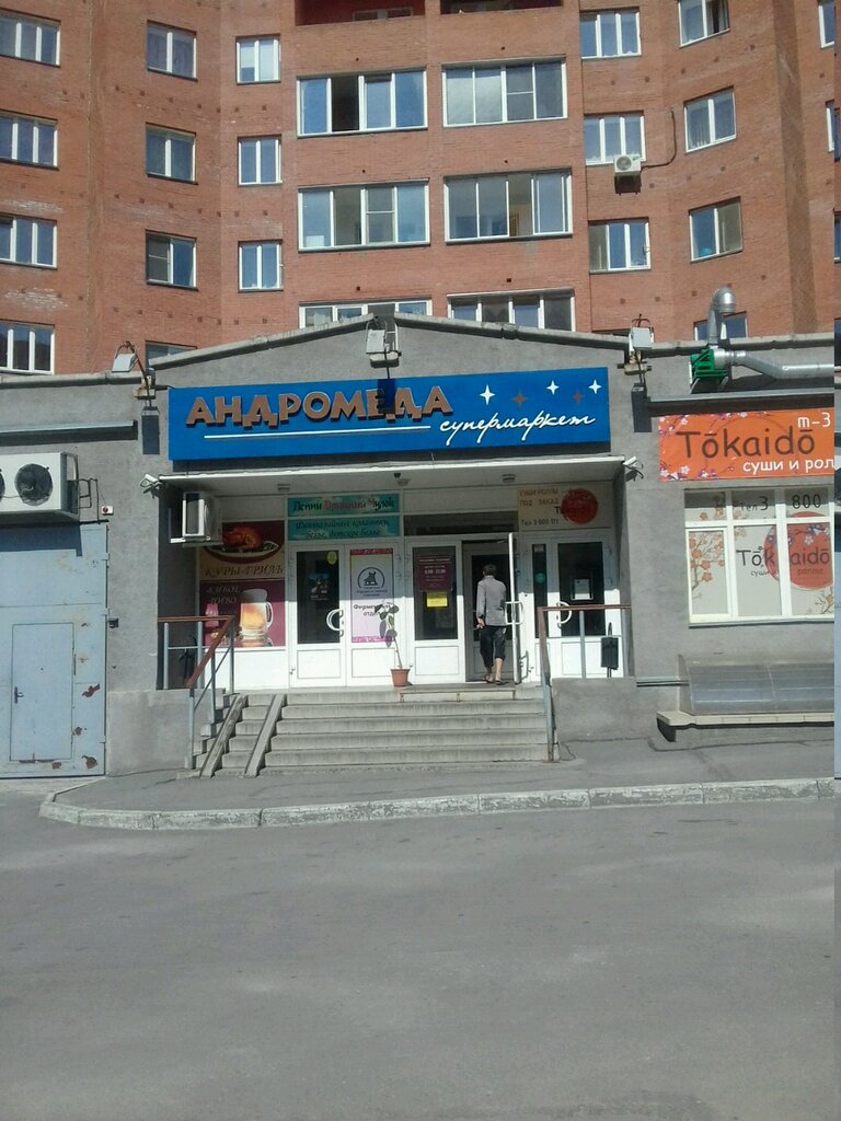 Süpermarket Supermarket Andromeda, Novosibirsk, foto