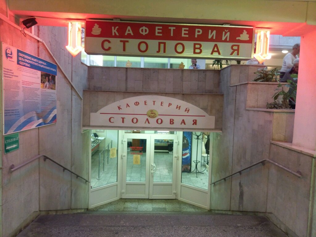 Kantin, yemekhane Столовая, Saint‑Petersburg, foto