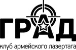 Lazertag-klub Grad (Shosseynaya ulitsa No:40), lazer paintball  Orenburg'dan