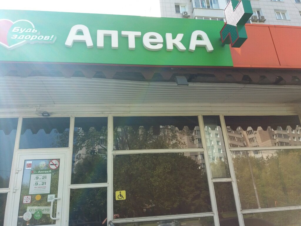 Eczaneler Будь Здоров!, Moskova, foto