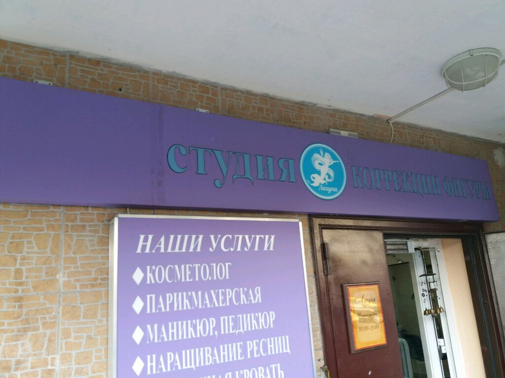 Güzellik salonu Laguna, Moskova, foto