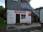 Ремонт обуви (Gazety Krasnoyarskiy Rabochiy Avenue No:79Б), ayakkabı tamiri  Krasnoyarsk'tan