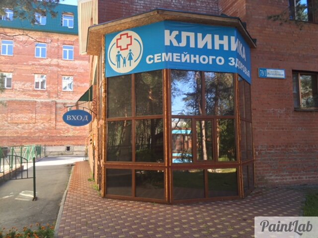 Hastaneler Family Health Clinic, Surgut, foto