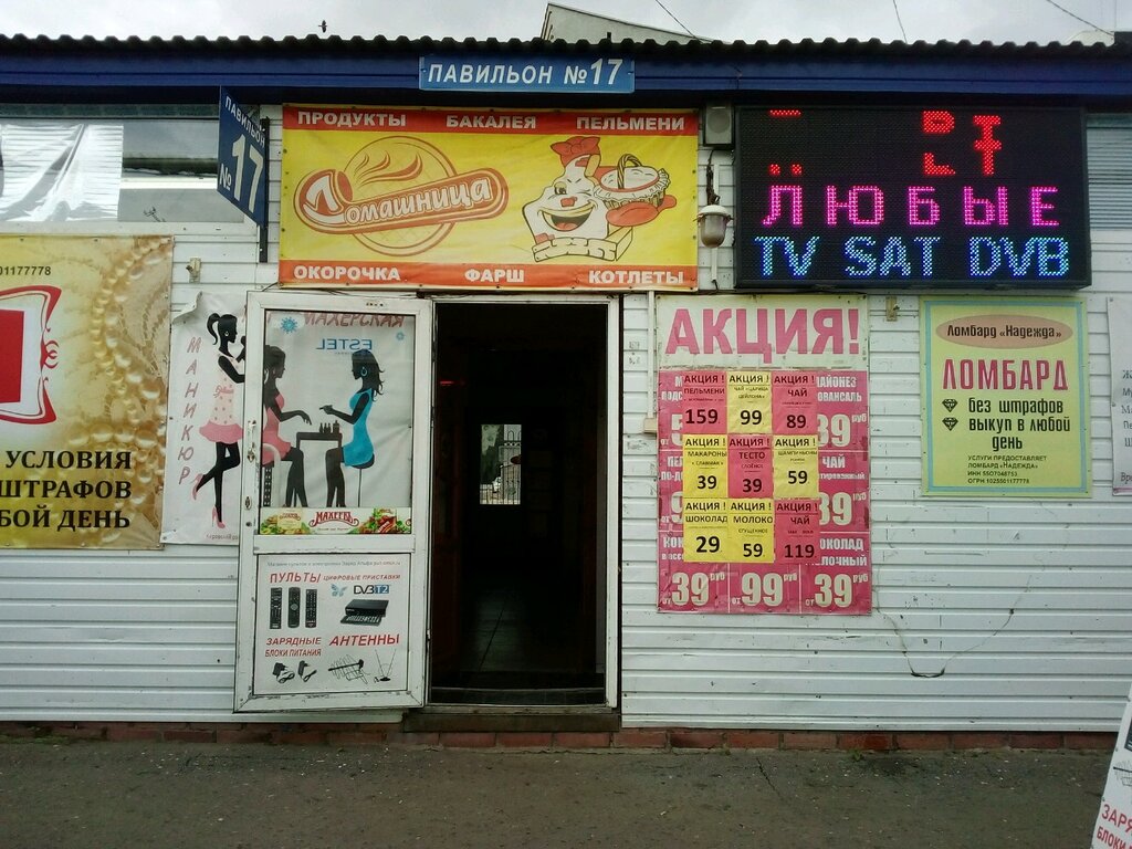 Market Домашница, Omsk, foto