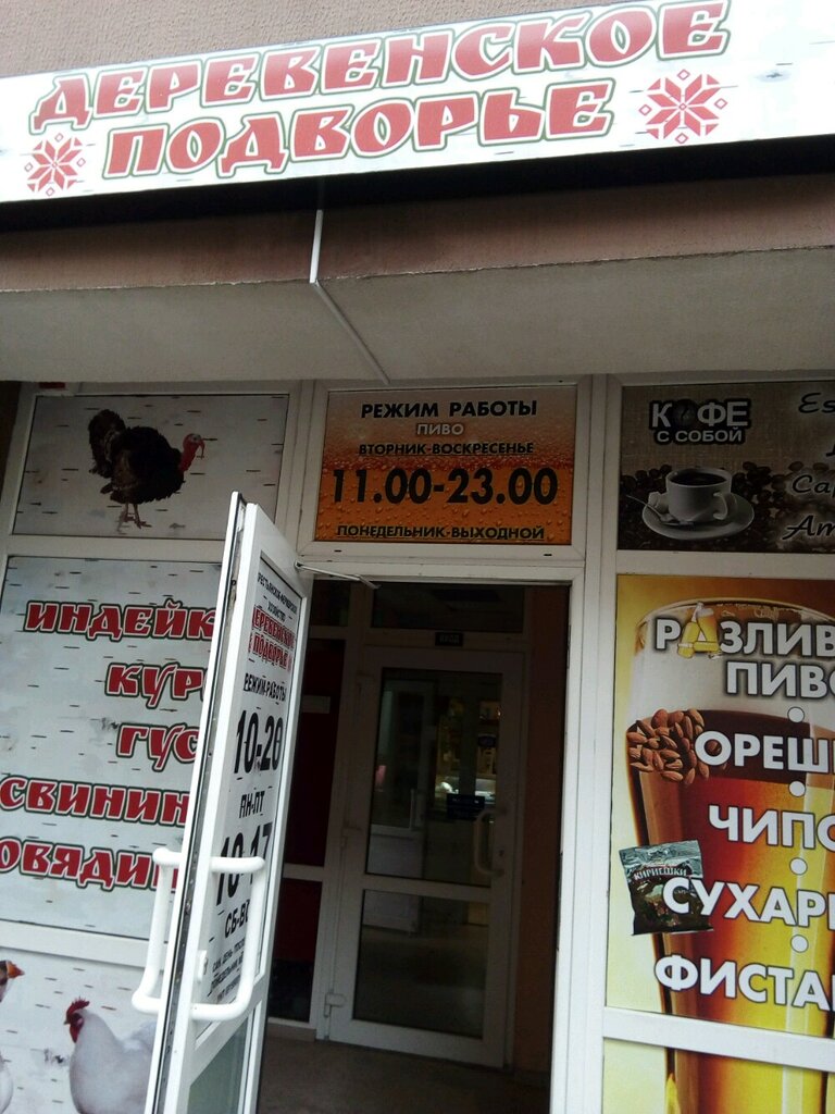 Market Деревенское подворье, Minsk, foto