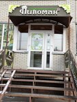 Пивоман (ulitsa Perelyota No:23), bira dükkanı  Omsk'tan