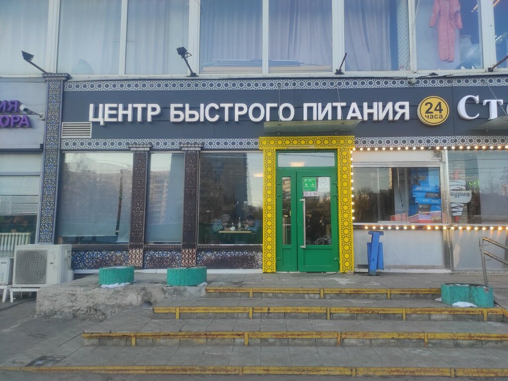Fast food Центр быстрого питания, Moskova, foto