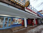 Пекарня (Lavochkina Street No:13к5), ekmek fırını  Himki'den