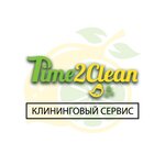 Time2Clean Pro (No:23к2А, Butovo Park Residential Complex, Urban-type Settlement of Butovo), temizlik şirketleri  Moskova ve Moskovskaya oblastından