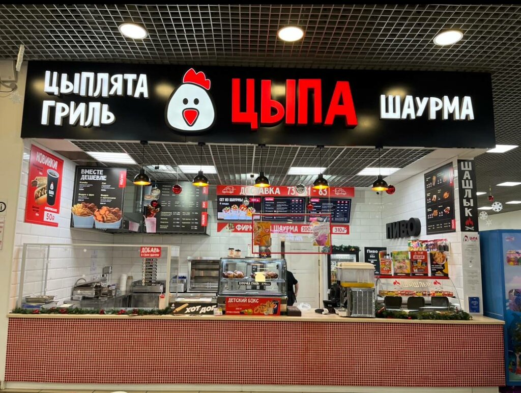 Fast food Chick, Balaşov, foto