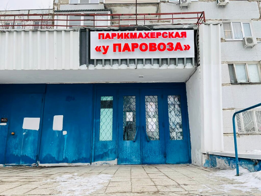 Kuaförler У Паровоза, Kolomna, foto