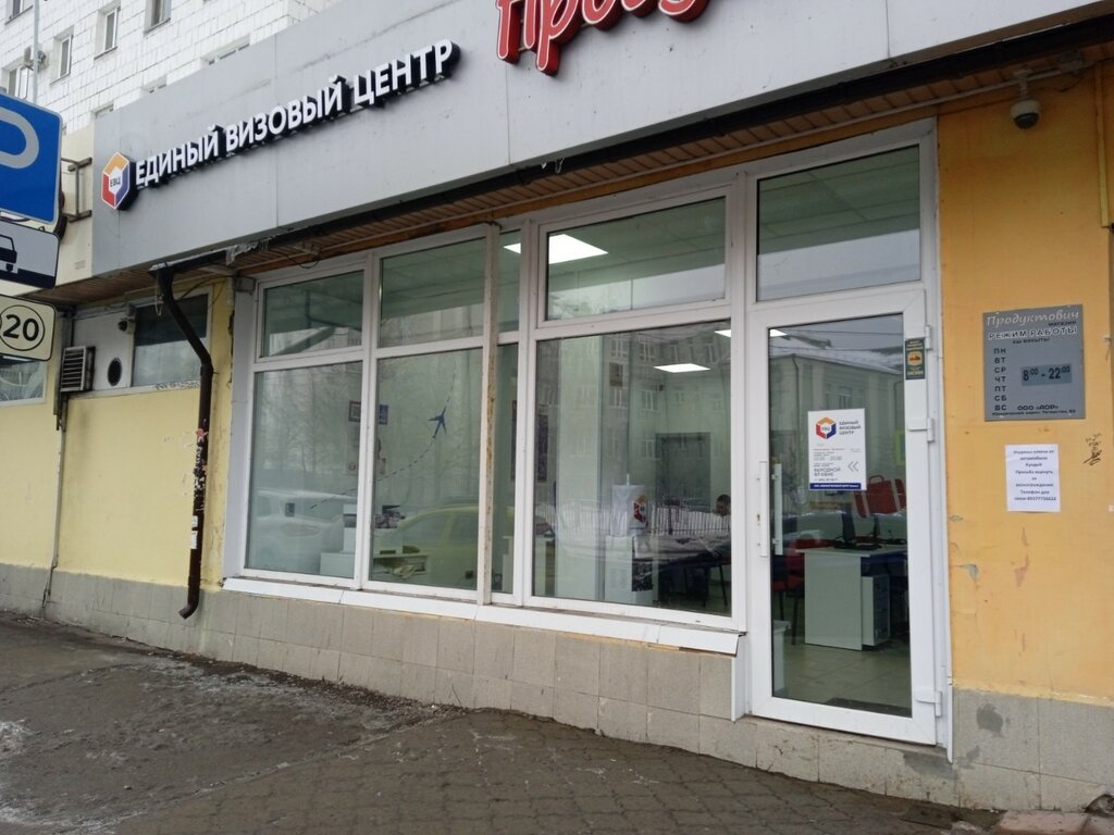 Vize hizmetleri Edinyj vizovyj centr, Kazan, foto