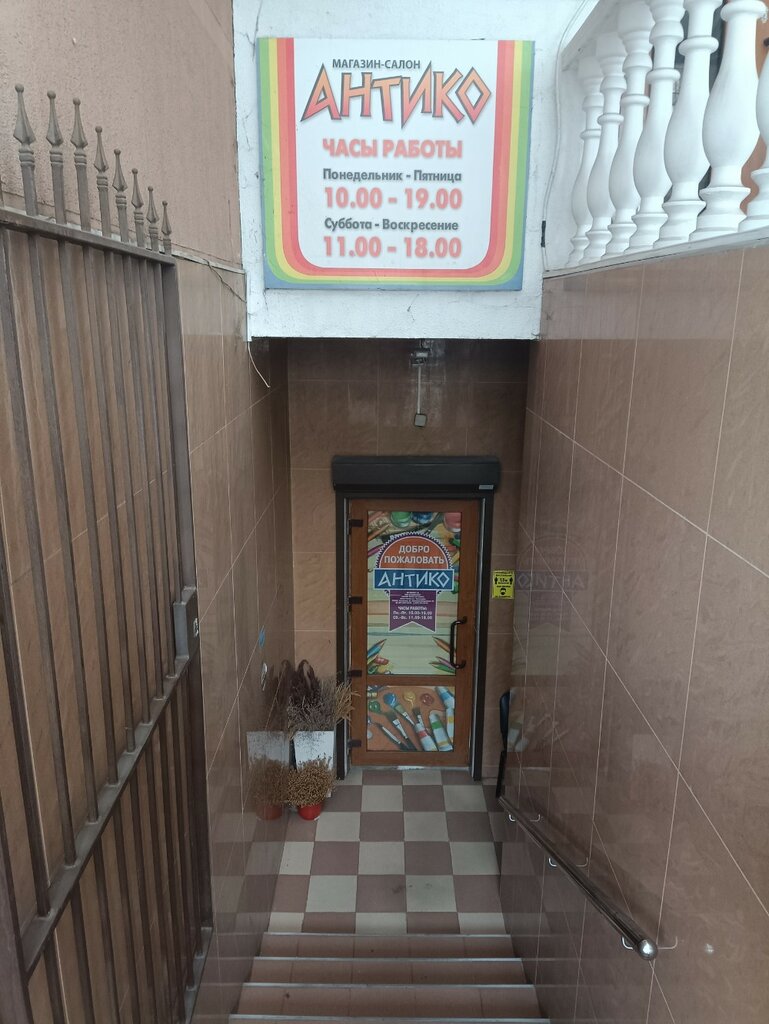 Sanat galerileri ve merkezleri Magazin Antiko, Krasnodar, foto