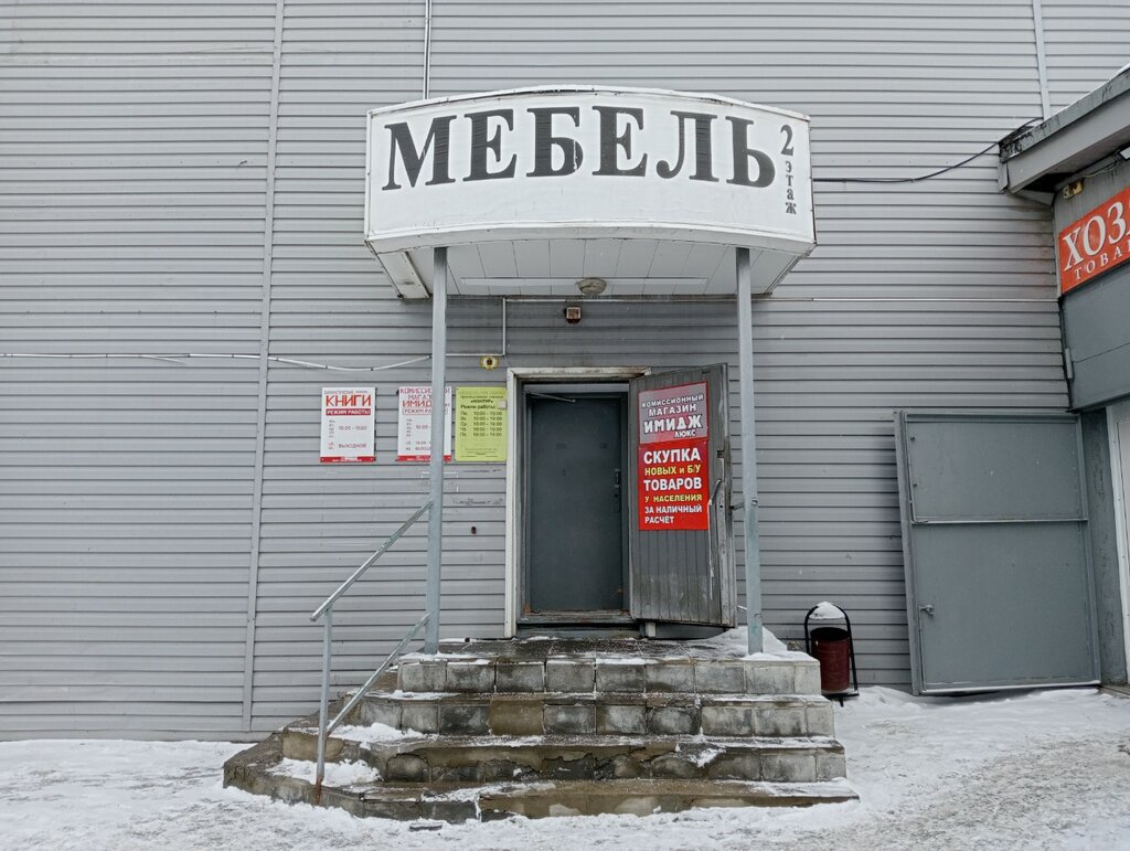 i̇kinci el eşya alımı Имидж люкс, Lipetsk, foto