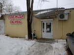 Одежда и обувь (Tarutinskaya Street No:184Б), giyim mağazası  Kaluga'dan