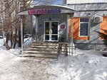 Wildberries (Keramichesky Drive No:51к2), teslimat noktası  Moskova'dan