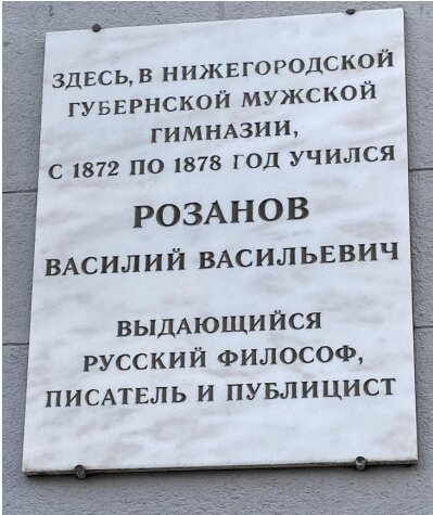 Anıt levhası, anıt taş Философу, писателю и публицисту Василию Васильевичу Розанову, Nijni Novgorod, foto