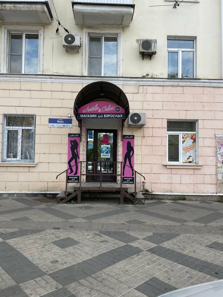 Erotik shoplar Lyubov i sovet, Krasnodar, foto