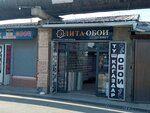 Elite (Mamajan Street No:14), duvar kağıdı mağazaları  Osh'tan