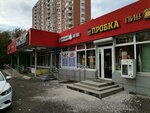 Пробкабро (1st Volskaya Street No:17к1), bira dükkanı  Moskova'dan