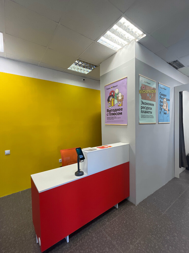 Teslimat noktası Yandex Market, Moskova ve Moskovskaya oblastı, foto