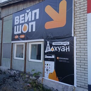 Tütün, sigara mağazaları Dohuan, Barabinsk, foto