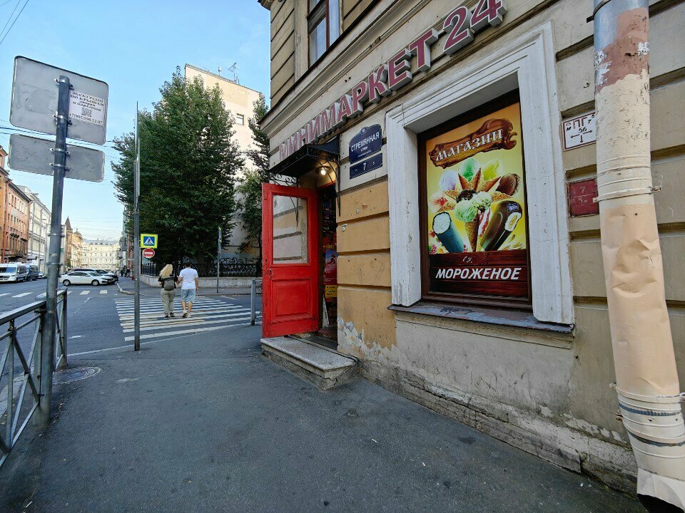 Market Минимаркет 24, Saint‑Petersburg, foto