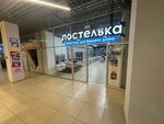 Постелька (Rechycki praspiekt No:5В), ev tekstili mağazaları  Gomel'den
