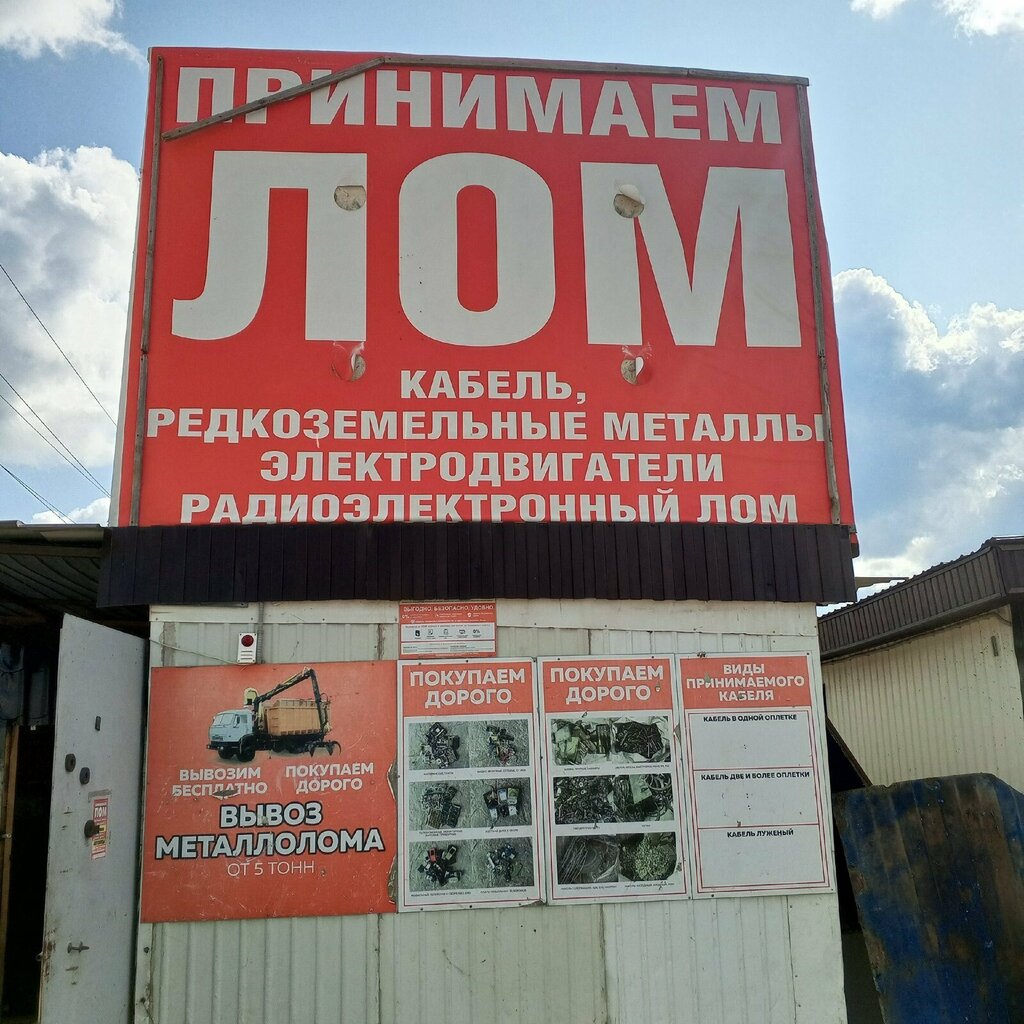 Hurda metal alımı Приём лома, Tolyatti (Togliatti), foto