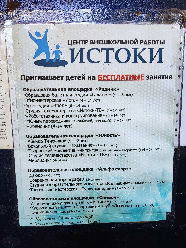 Müzik ve dans grupları Юность, Çeliabinsk, foto