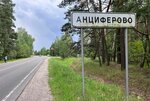 Antsiferovo-1 (Moscow Region, Orekhovo-Zuyevskiy Urban District, derevnya Antsiferovo, Shkolnaya ulitsa), toplu taşıma durağı  Moskova ve Moskovskaya oblastından