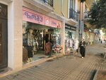Zoma (Zurab Gorgiladze Street No:39), giyim mağazası  Batum'dan