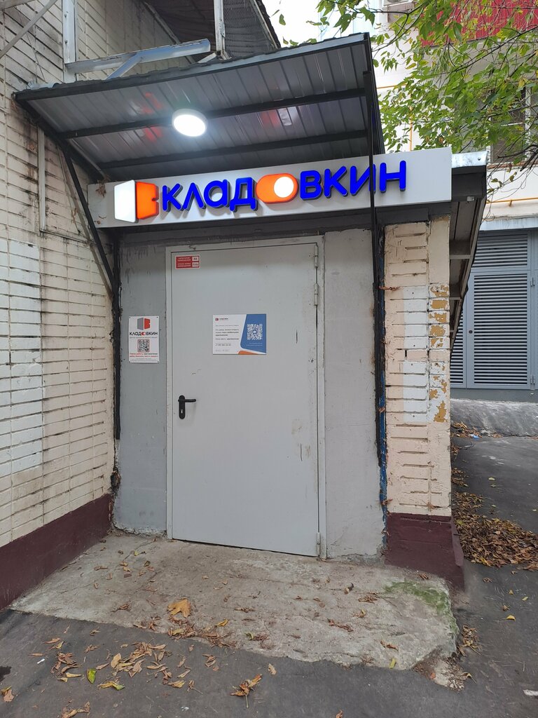 Depo hizmetleri Кладовкин, Moskova, foto