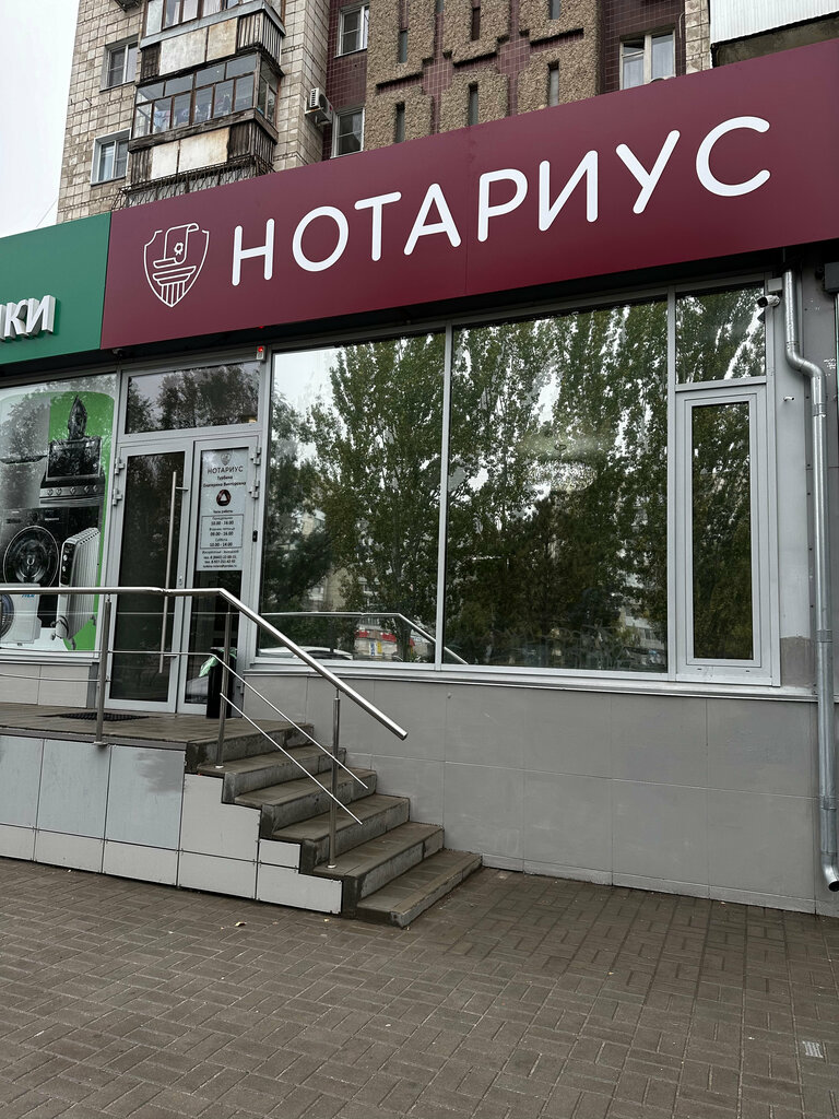 Noterler Нотариус Турбина Е. В., Volgograd, foto