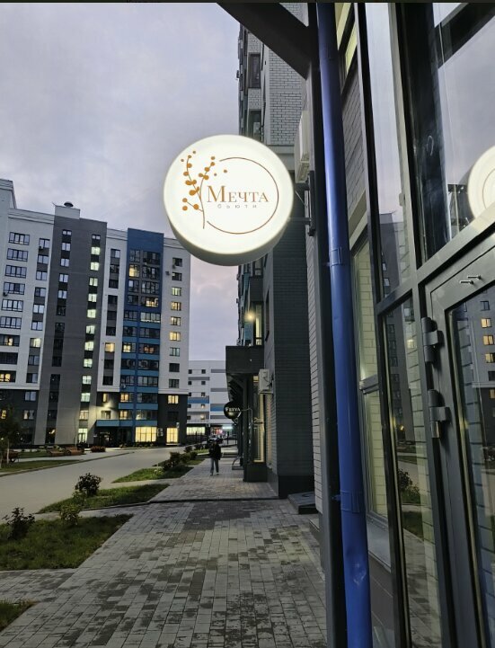 Masaj salonları Мечта Бьюти, Barnaul, foto