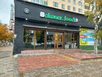 Akonar food (Şoqan Walïkhanov street No:145), kafe  Semey'den