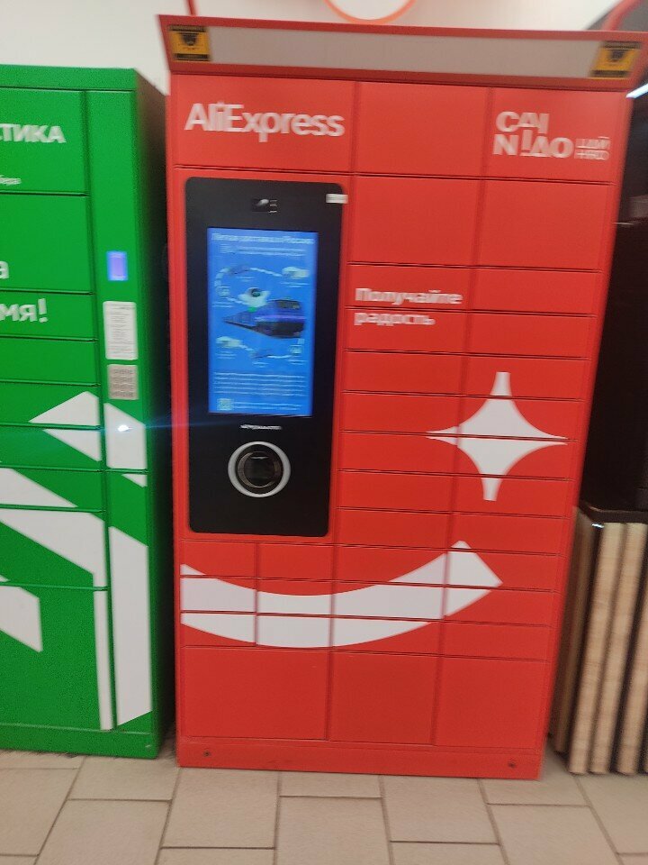 Parsel otomatı Цайняо, Yekaterinburg, foto