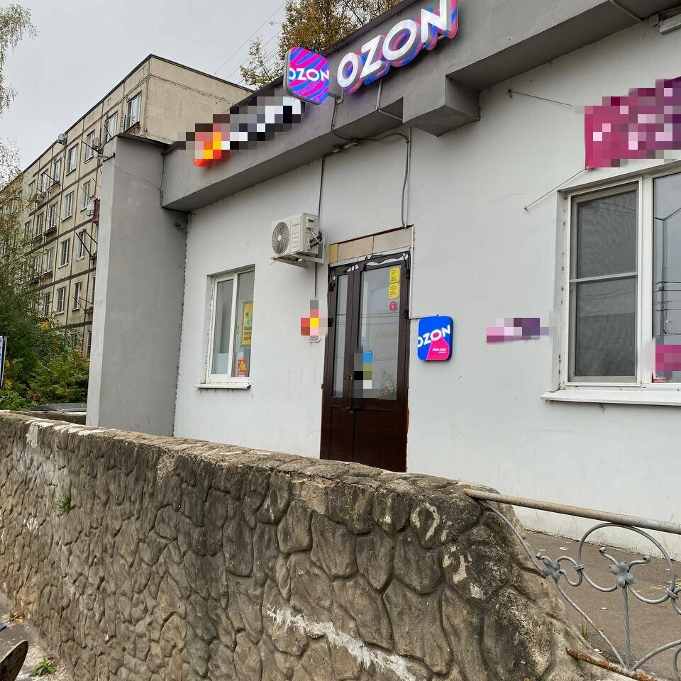 Teslimat noktası Ozon, Naro‑Fominsk, foto