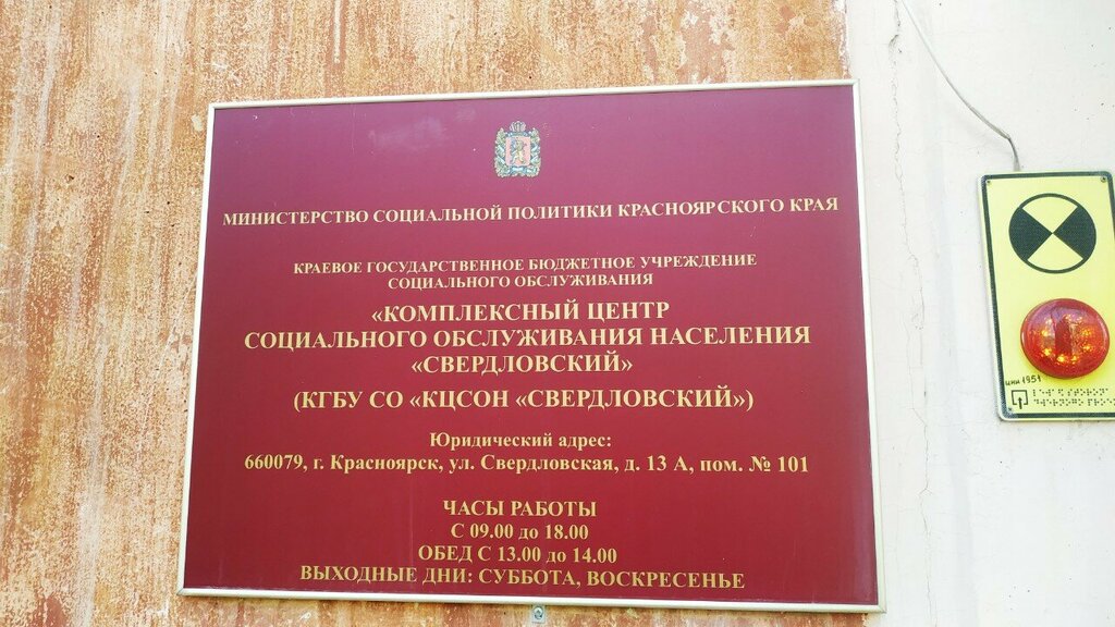 Konut servisleri kuruluşları Kompleksny tsentr sotsialnogo obsluzhivaniya naseleniya Sverdlovskogo rayona g. Krasnoyarska, Krasnoyarsk, foto