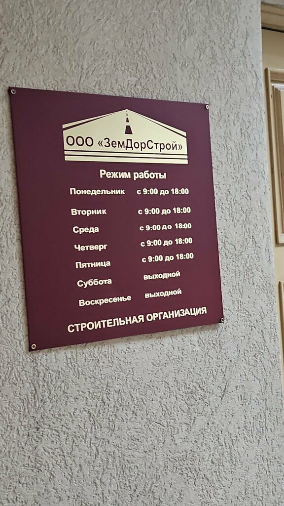 i̇nşaat firmaları Земдорстрой, Orel, foto