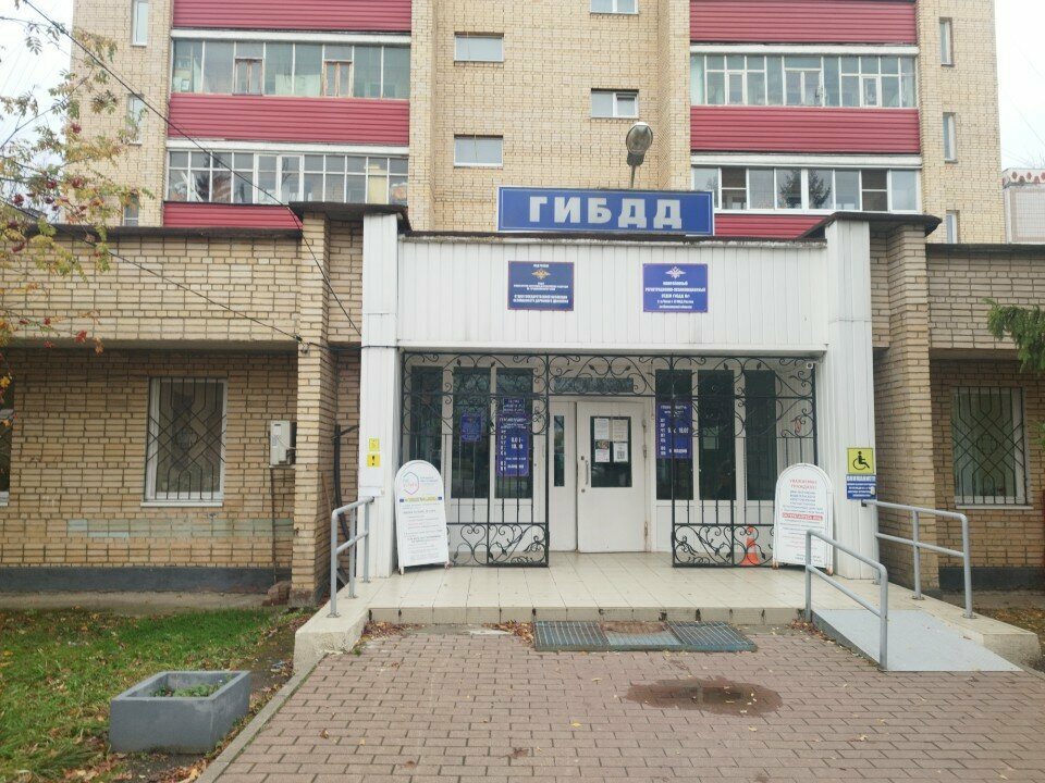 Trafik müdürlükleri МРЭО ГИБДД № 1 ГУ МВД России по Московской области, Çehov, foto