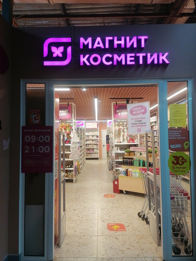 Kozmetik ve parfümeri mağazaları M. Kosmetik, Bor, foto