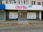 Обувь Mix (Oktyabrya Avenue No:52), çocuk ayakkabı mağazaları  Ufa'dan