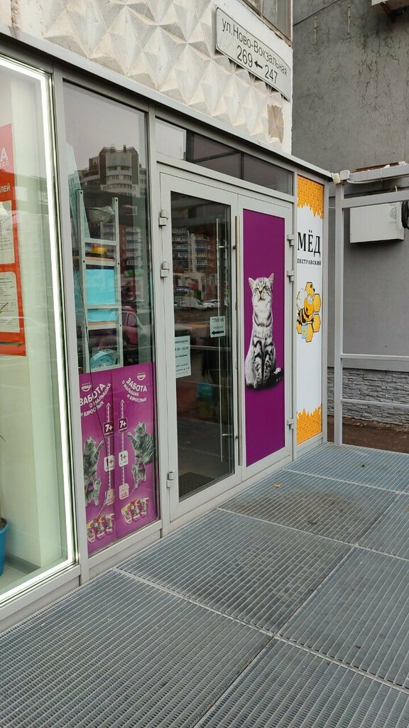 Petshop Питомец, Samara, foto