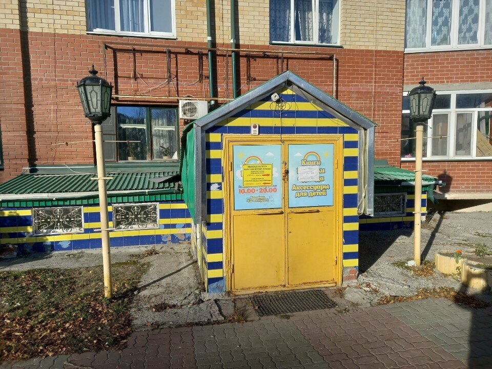 Çocuk mağazaları Detki-Konfetki, Hantı‑Mansi, foto