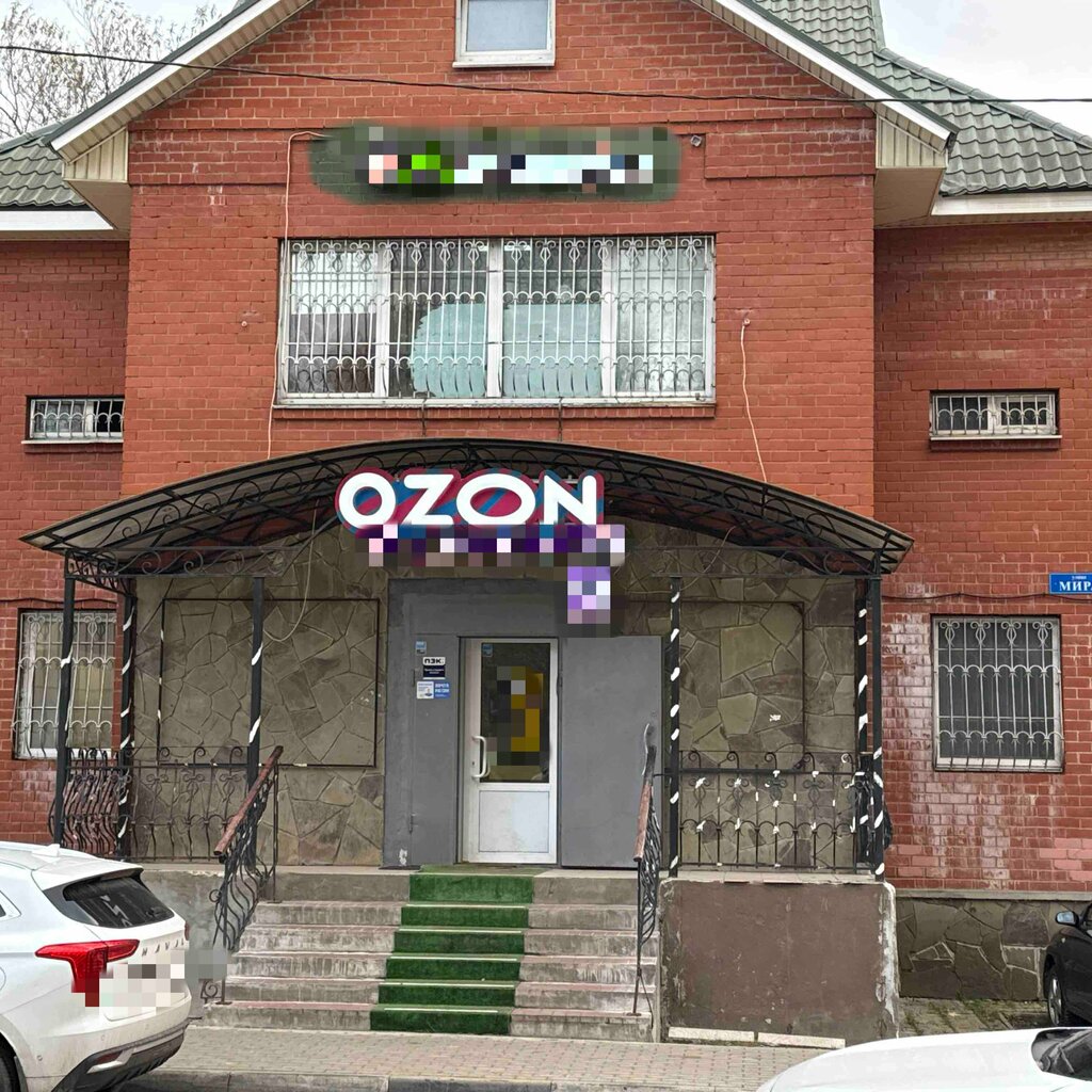 Teslimat noktası Ozon, Dedovsk, foto