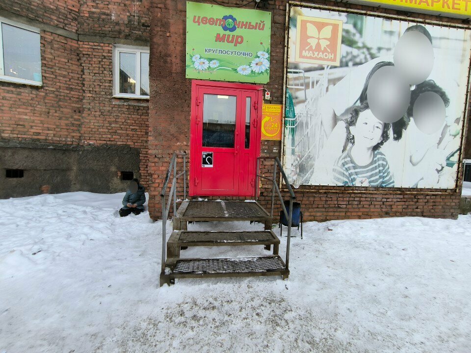 Süpermarket Махаон, Norilsk, foto
